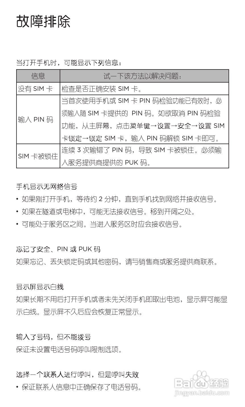 多普达HTC G15手机说明书:[8]-百度经验