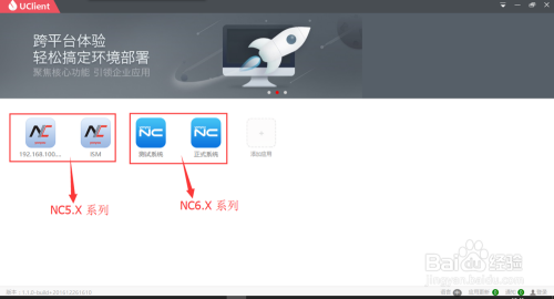 用友NC-ERP系统客户端UClient的安装使用方法-百度经验