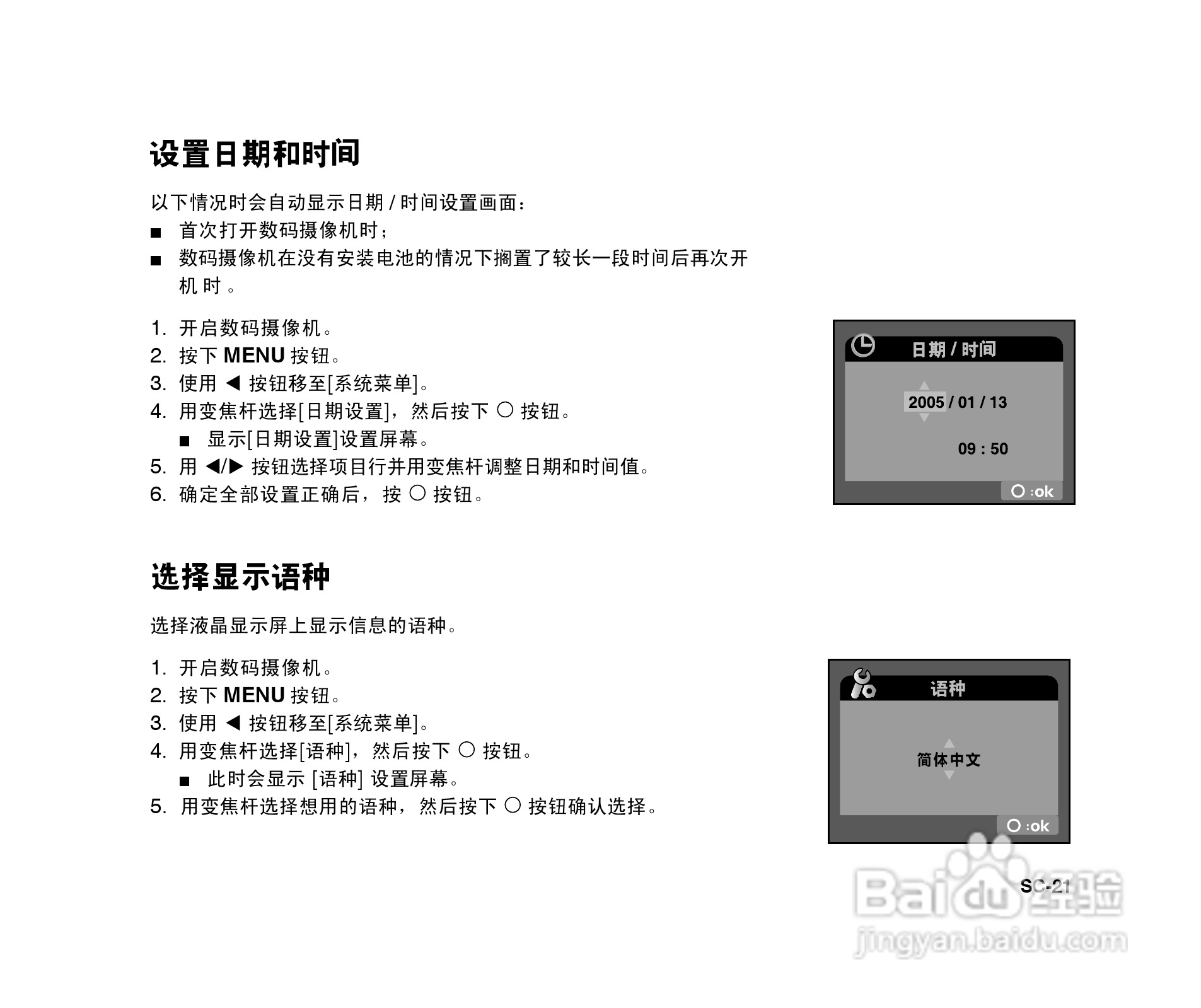 拍得丽MDV-6型、DV-5070s型数码相机使用说明书:[3]-百度经验