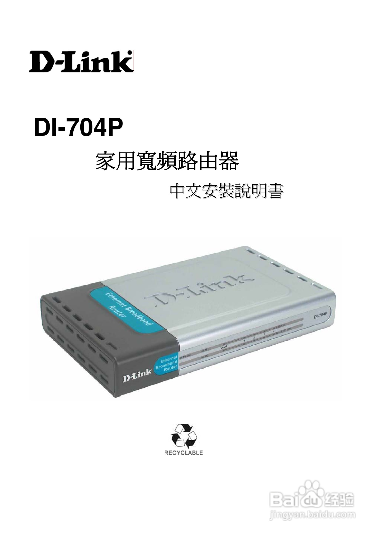 D-Link DI-704P家用寬頻:[1]-百度经验