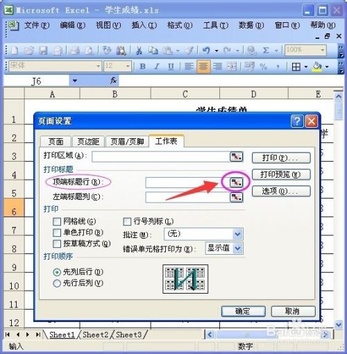 excel中如何设置顶端标题行-百度经验