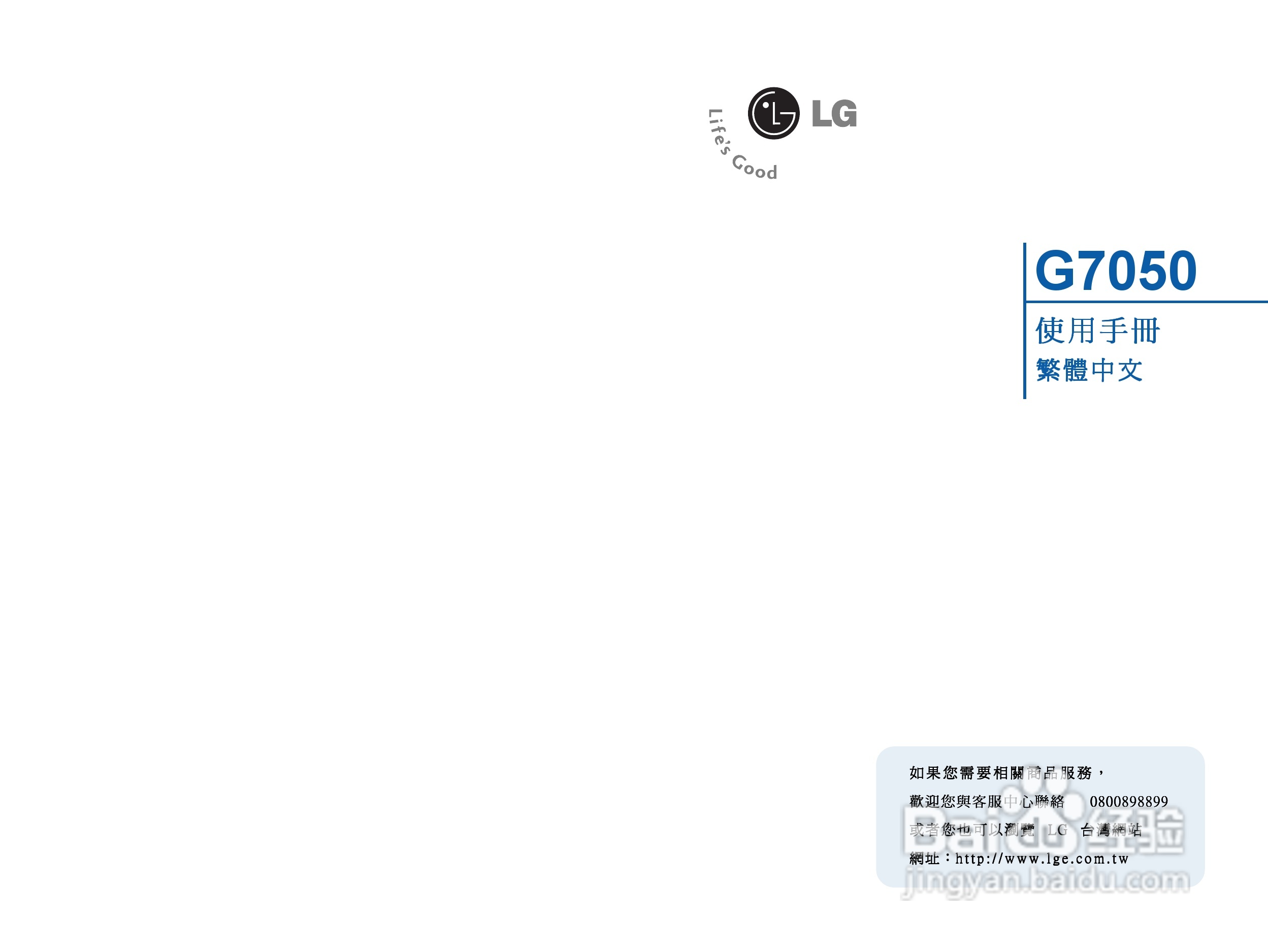 LG G7050手机使用说明书:[1]-百度经验
