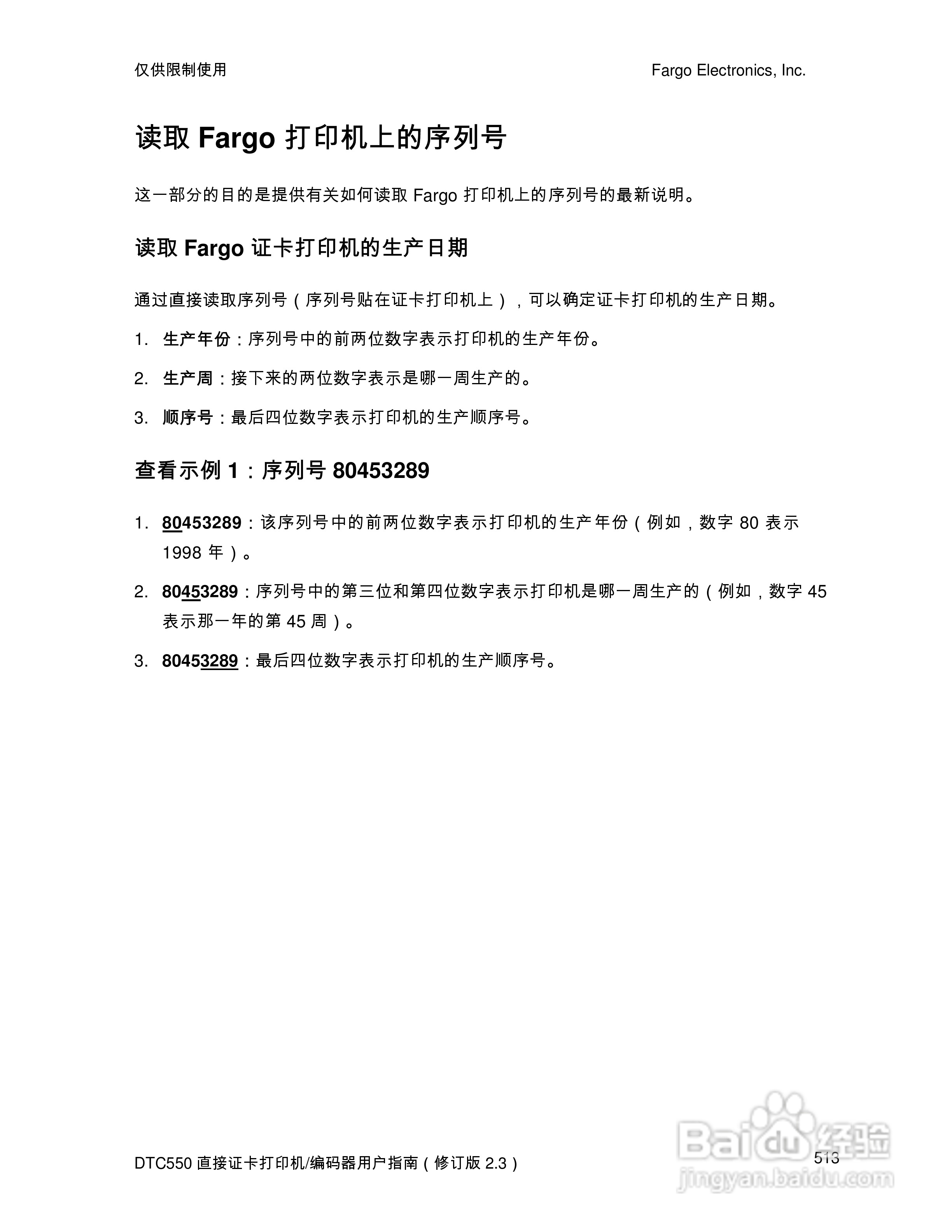 FARGO DTC550直接证卡打印机/编码器用户说明书:[52]-百度经验