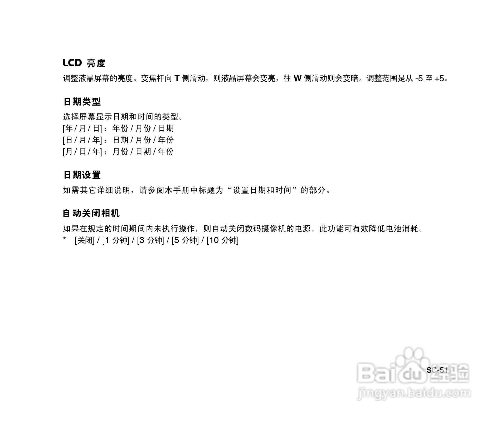 拍得丽MDV-6型、DV-5070s型数码相机使用说明书:[6]-百度经验