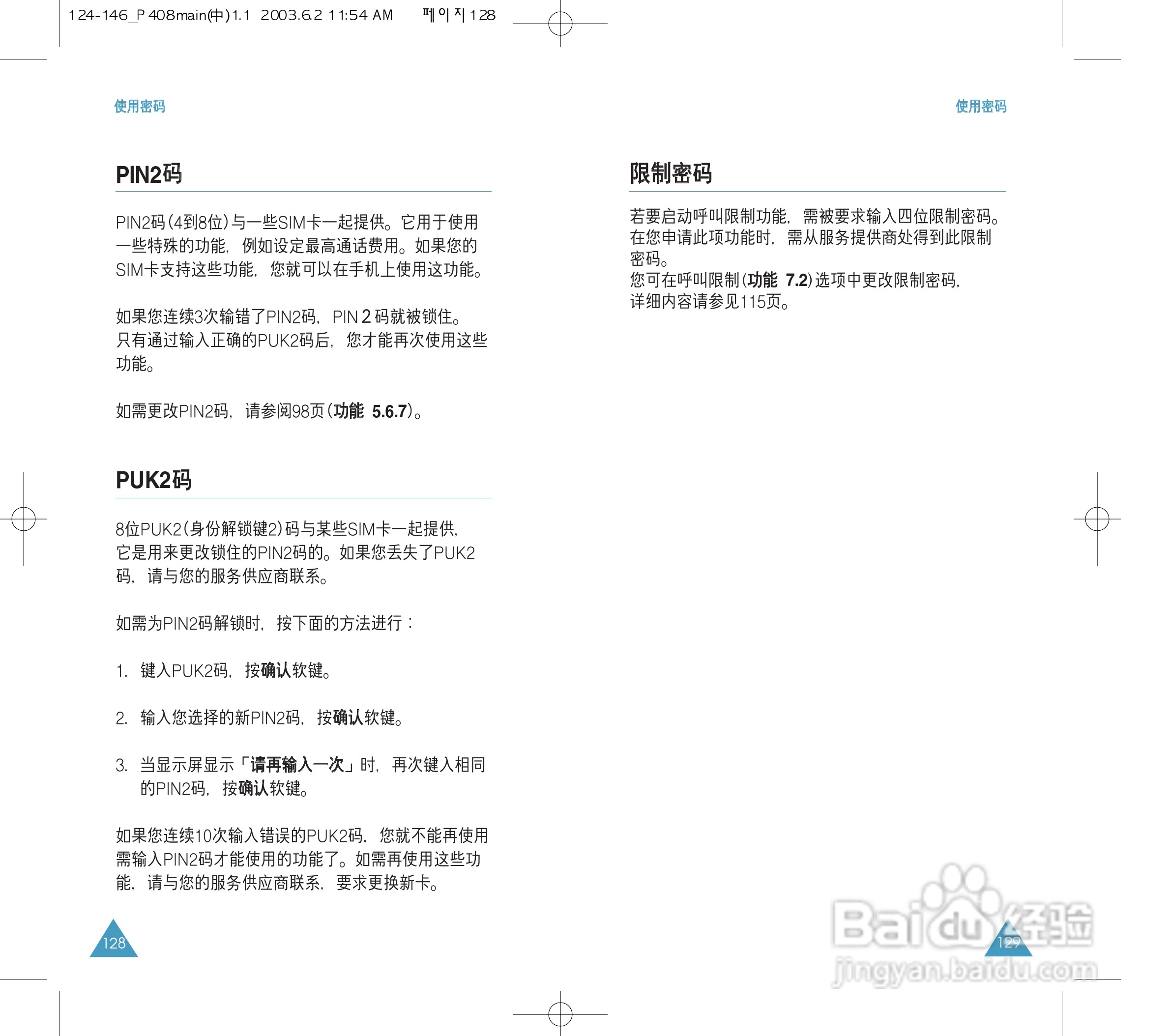 三星SGH-P408手机使用说明书:[7]-百度经验