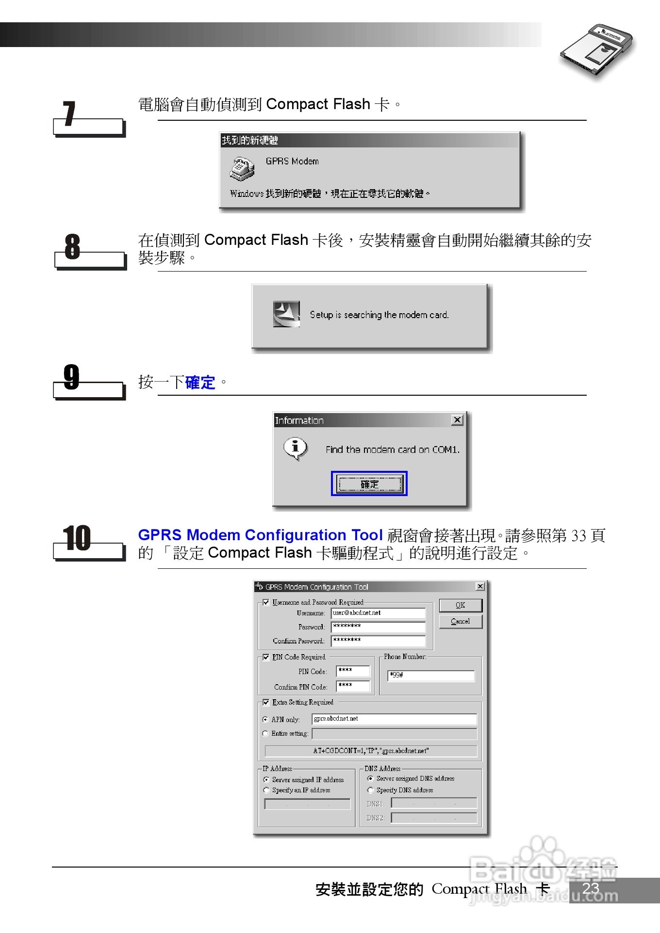 AUDIOVOX RTM-8000三頻GSM_GPRS Compact Flash卡使用:[4]-百度经验