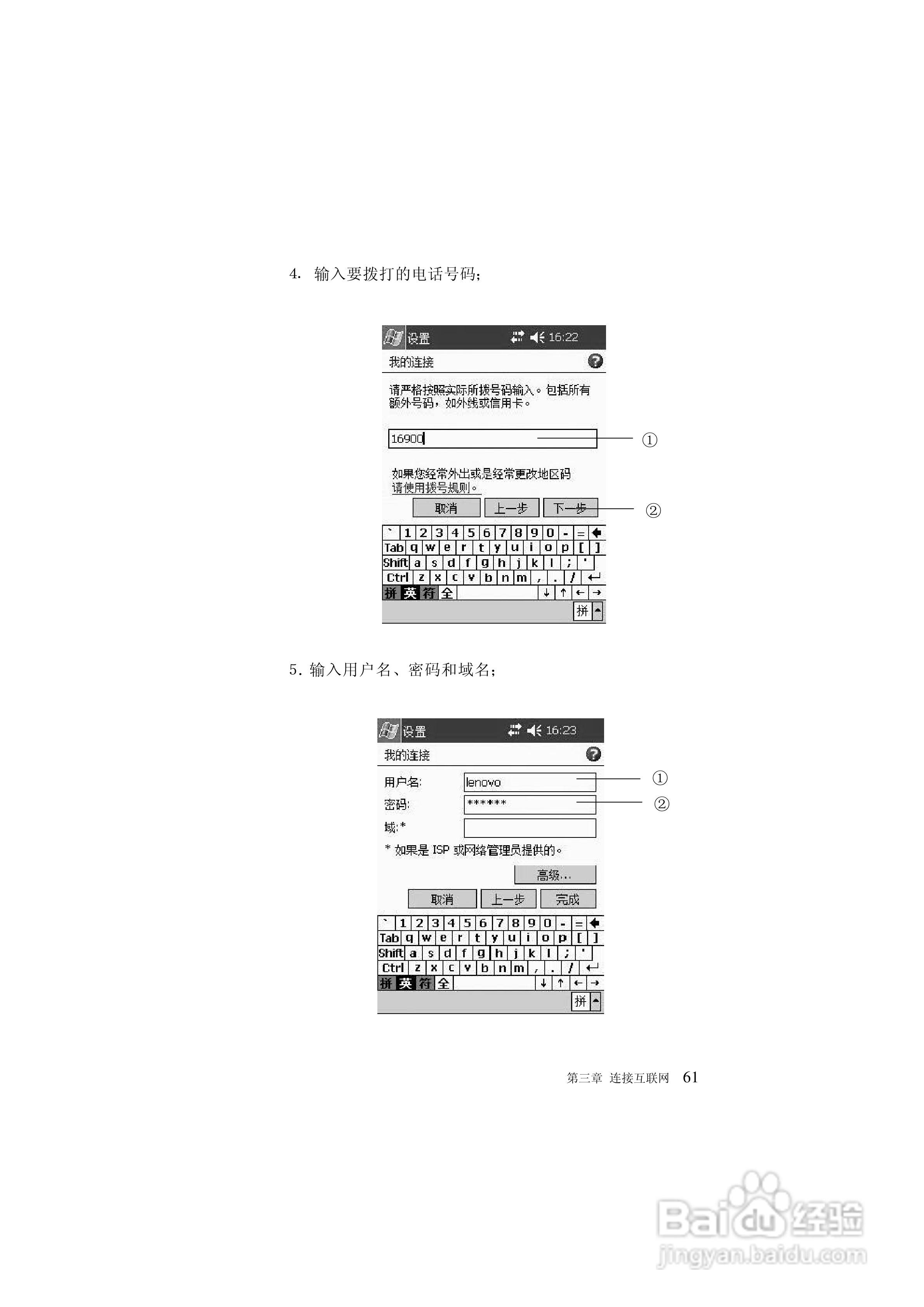 联想XP208掌上无线使用说明书:[7]-百度经验
