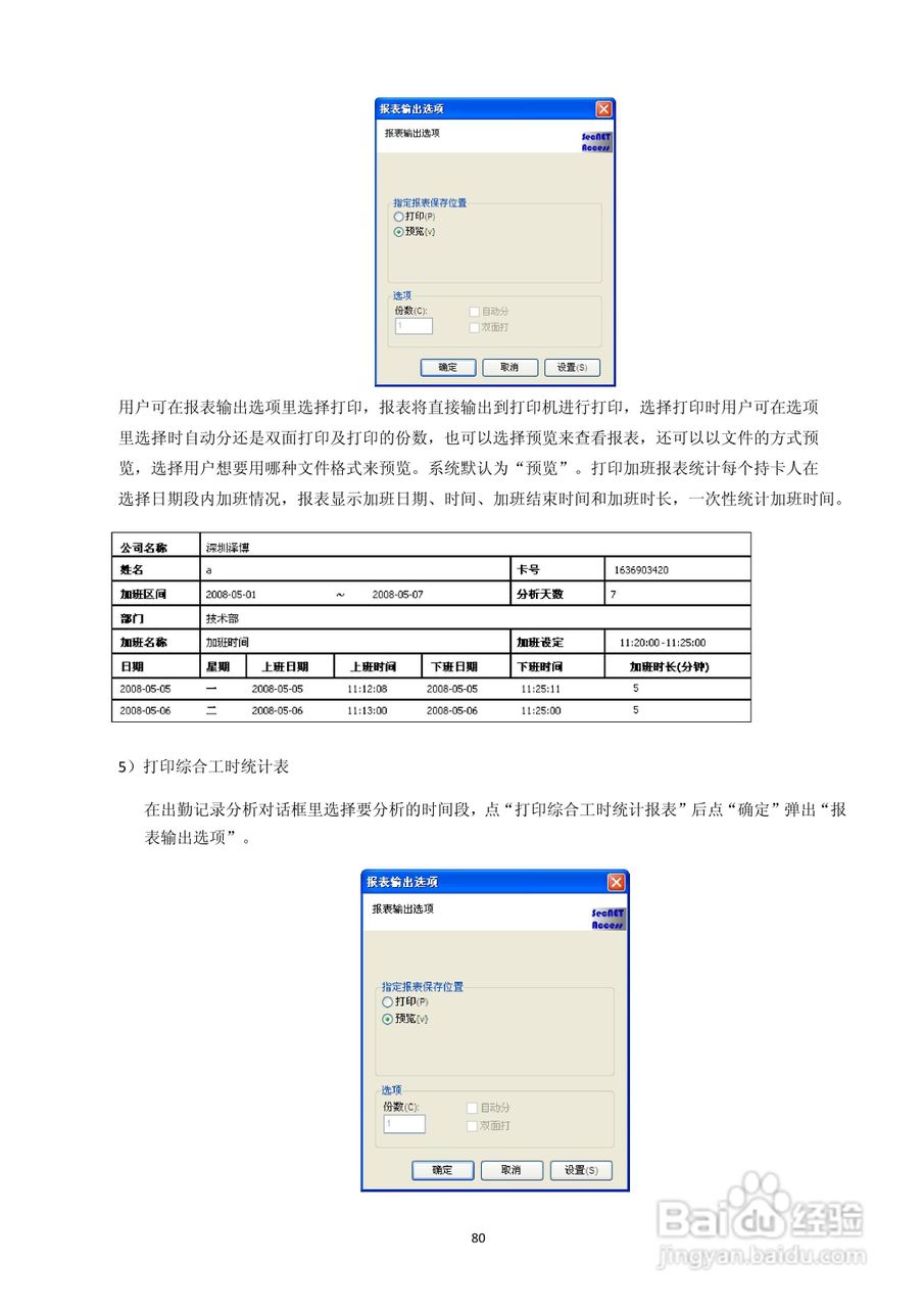 USP-SecNET网络门禁管理软件使用说明书:[9]-百度经验