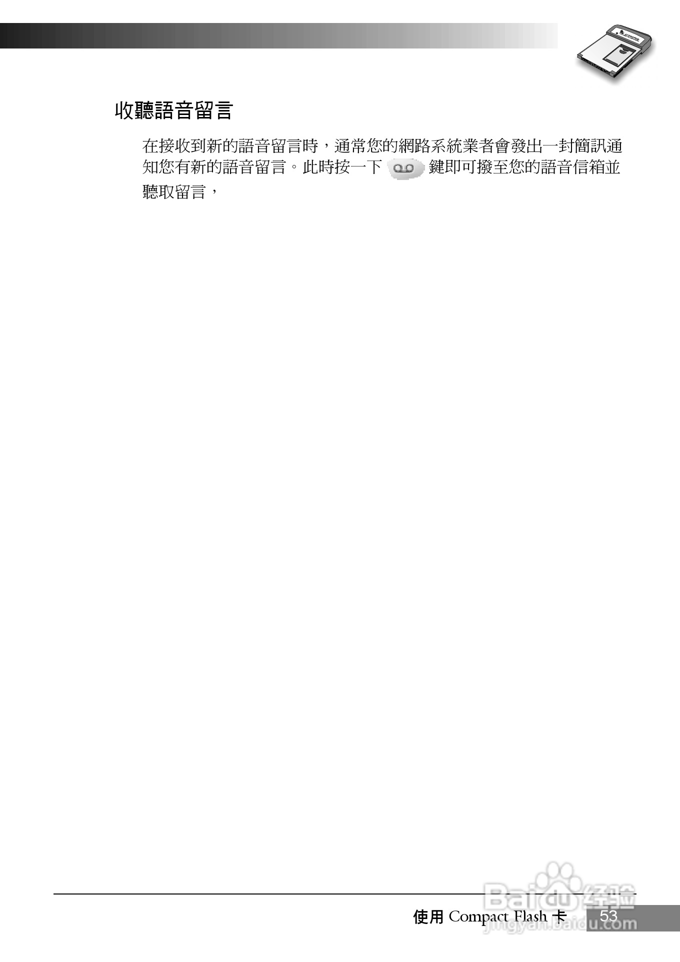 AUDIOVOX RTM-8000三頻GSM_GPRS Compact Flash卡使用:[7]-百度经验