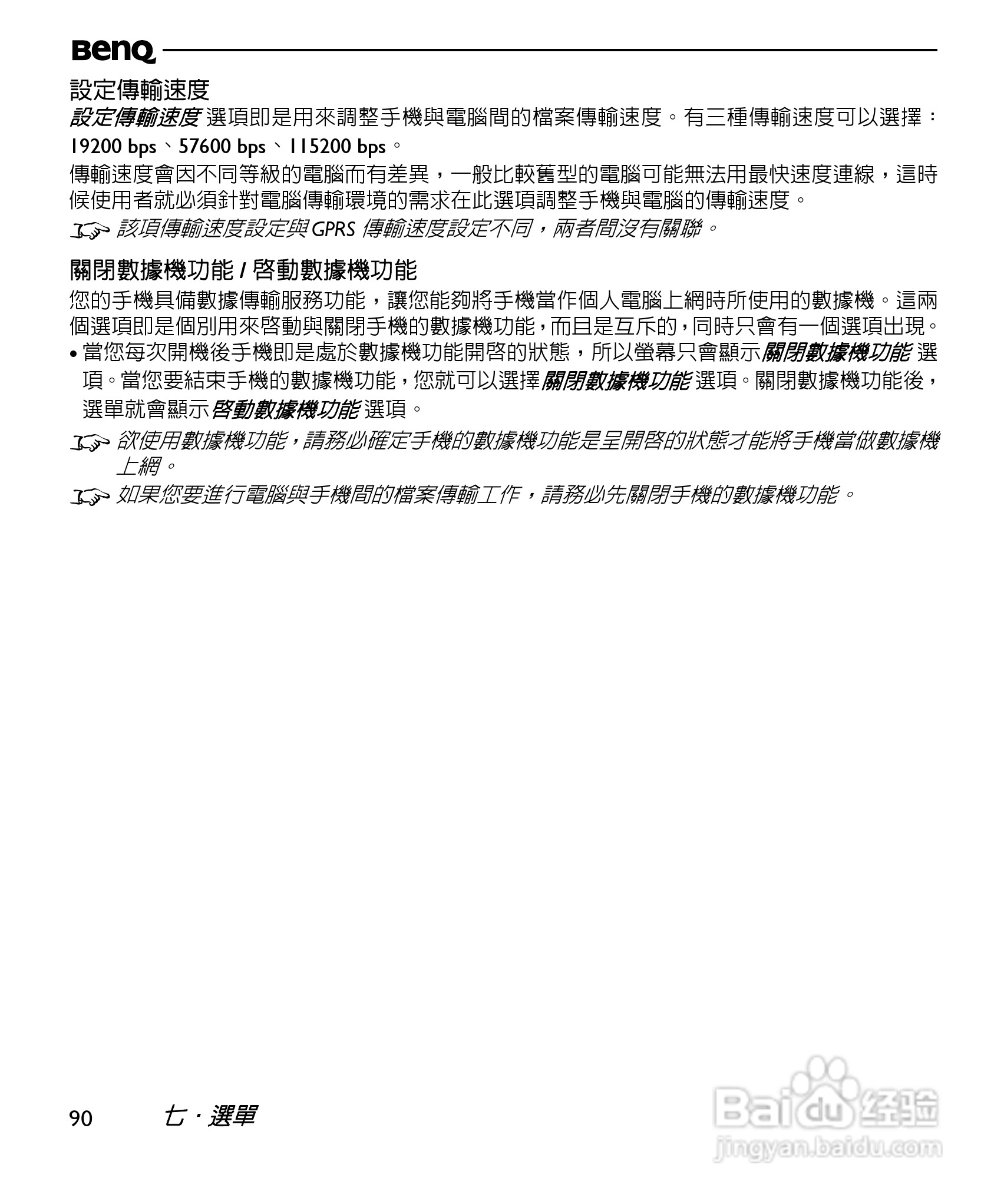 明基770GT手机使用说明书:[11]-百度经验