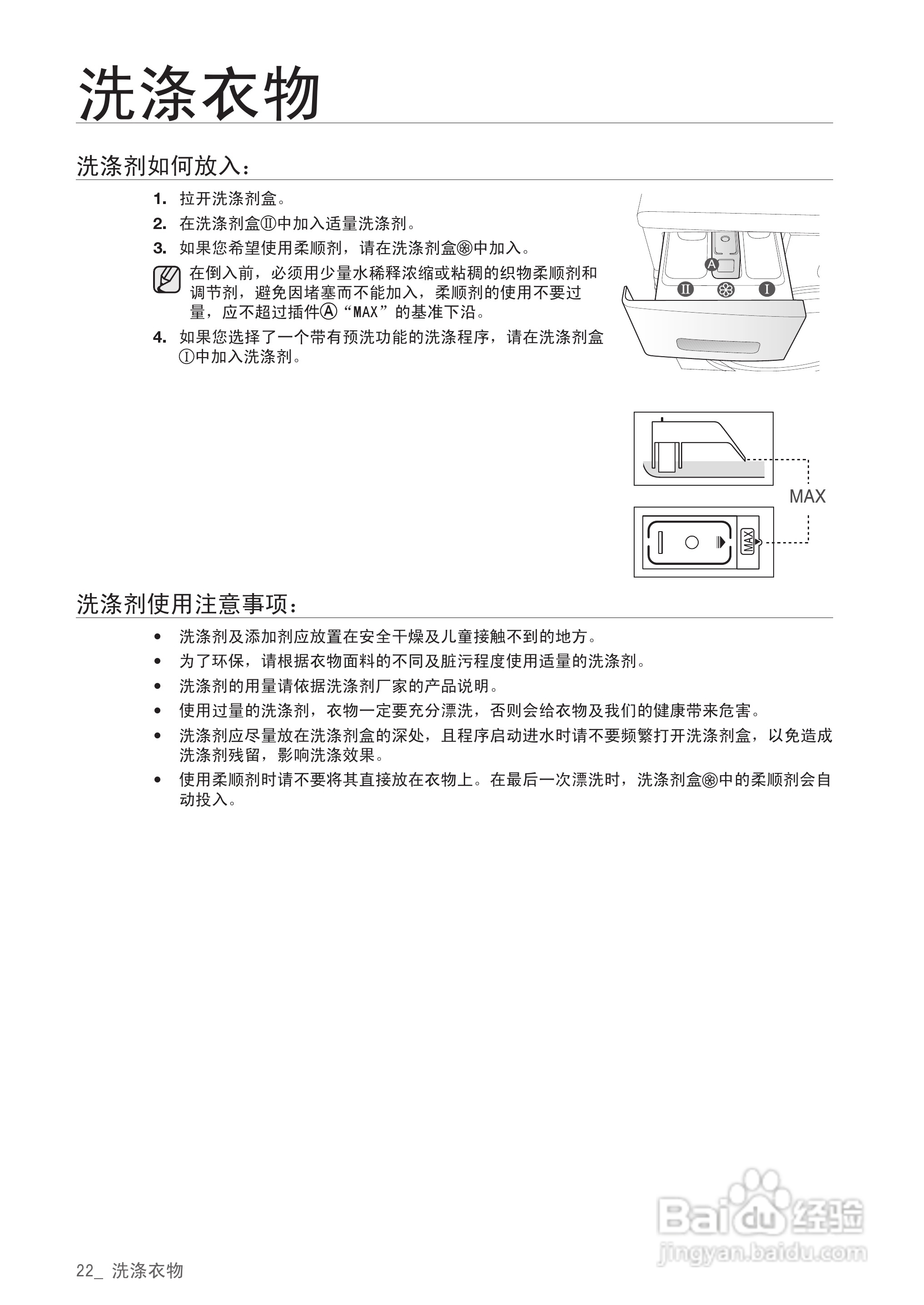 三星XQG50-8500NHW洗衣机使用说明书:[3]-百度经验