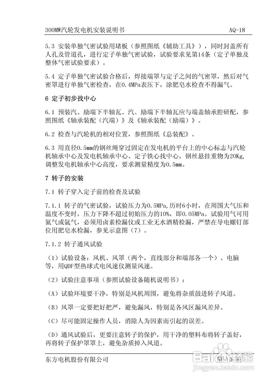 QFSN-300-2-20B型汽轮发电机安装说明书:[2]-百度经验