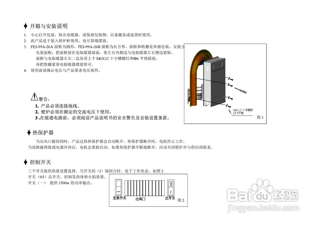 壁炉式电取暖器FEJ-99A-26A/FEJ-99A-26B使用说明书-百度经验