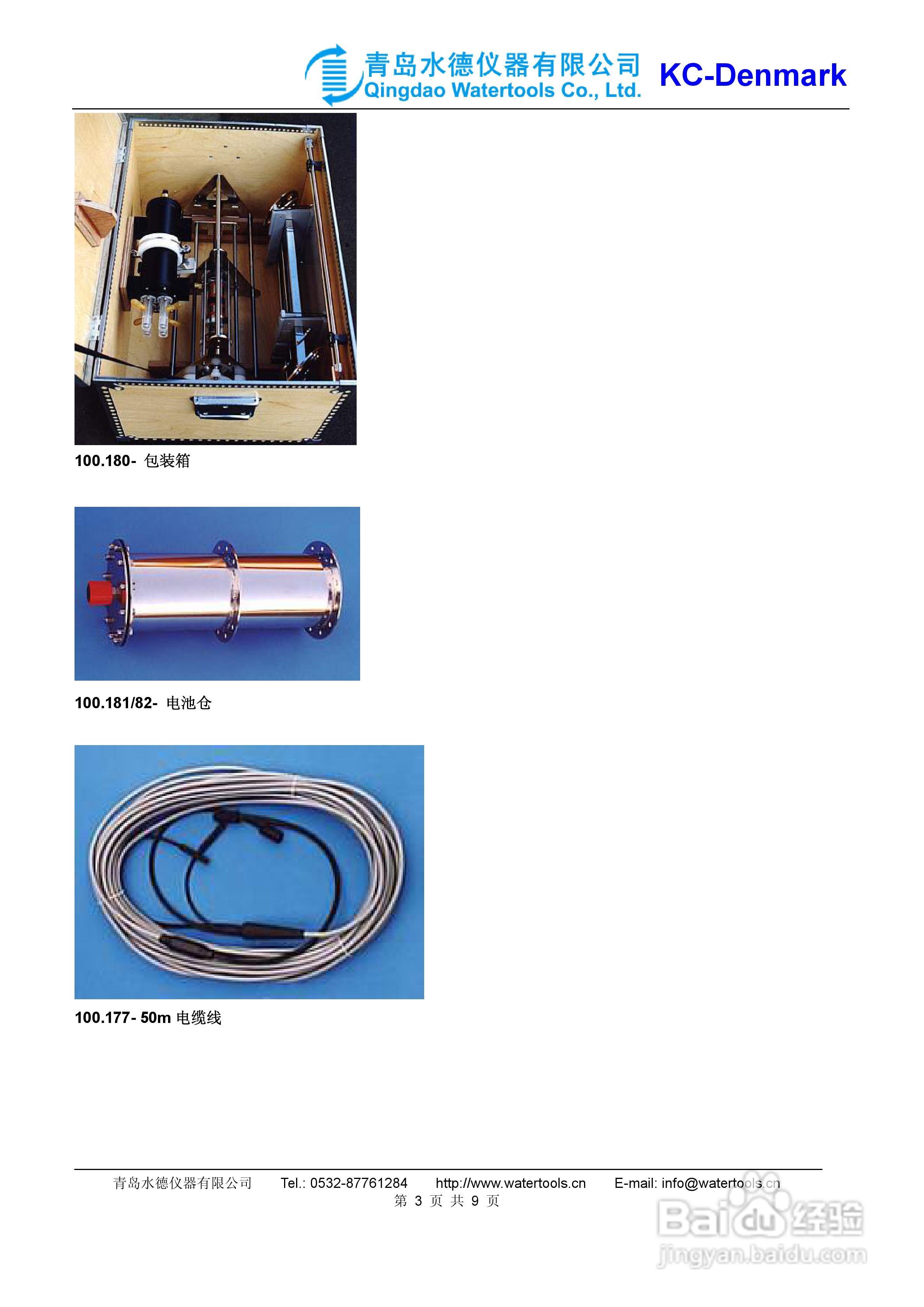 丹麦KC-Denmark公司微型剖面仪说明书.-百度经验