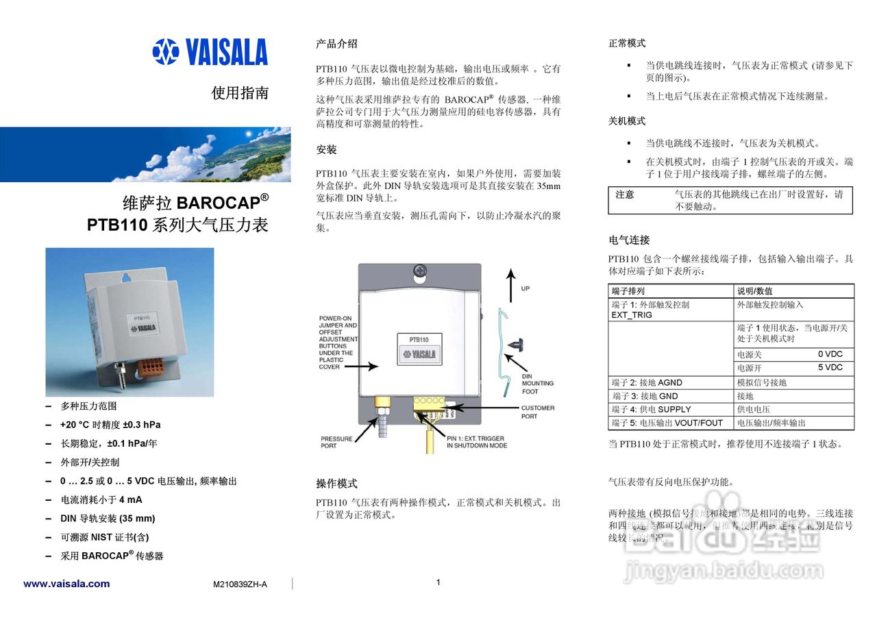 VAISALA PTB110气压表用户手册-百度经验