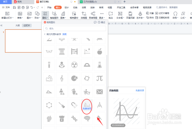 PPT如何插入四象限图-百度经验