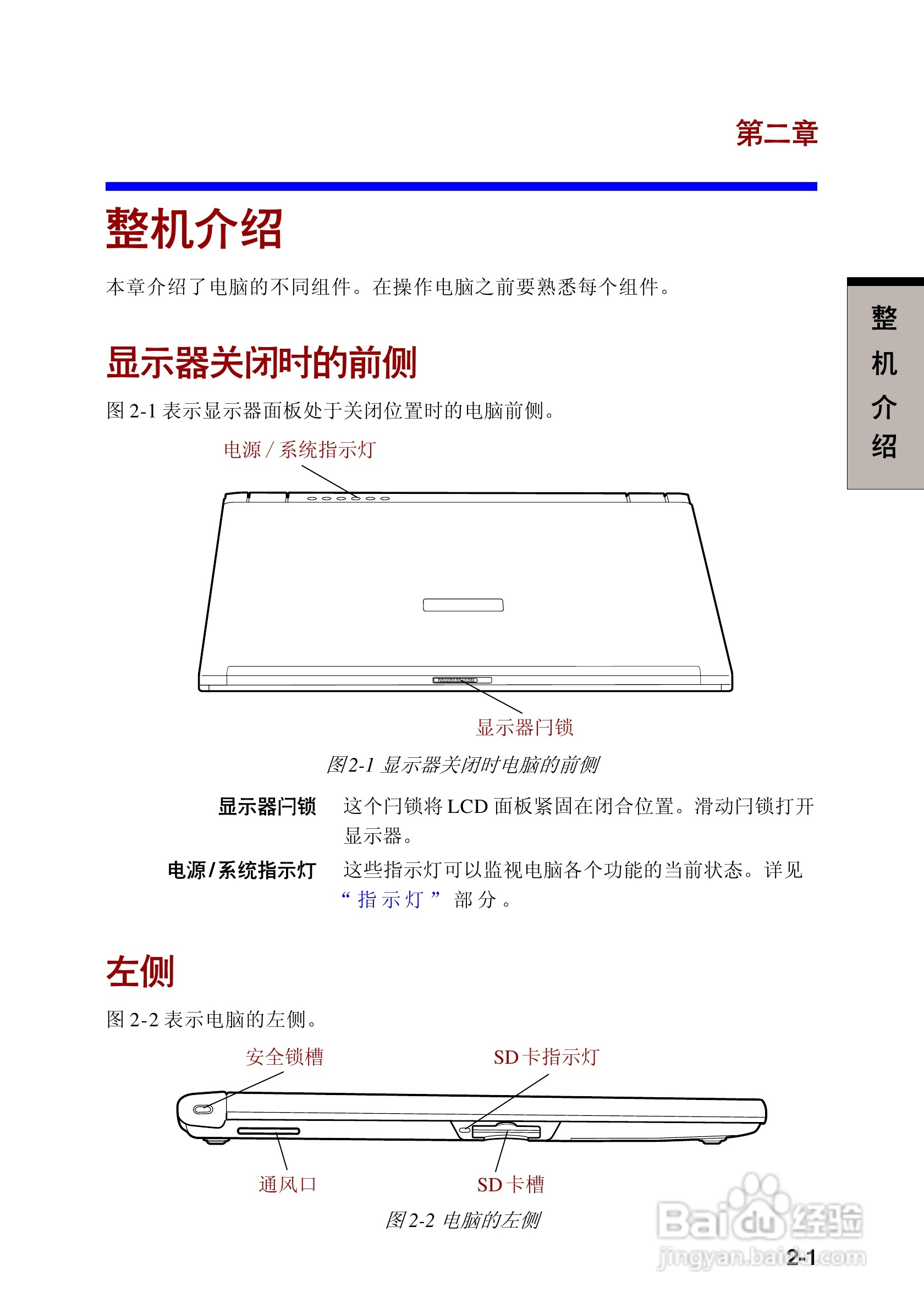 东芝Portege R100笔记本电脑使用说明书:[4]-百度经验
