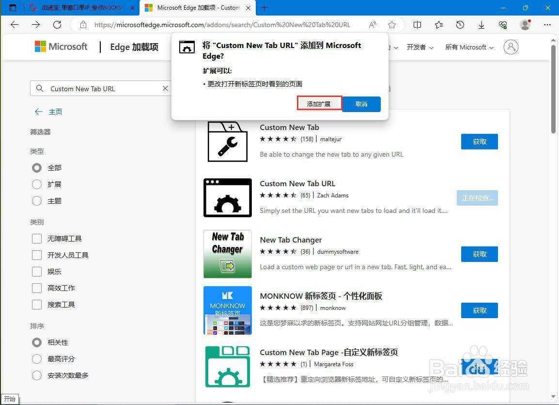 edge浏览器独立多窗口模式打开第二个时新标签页自定义网址方法，可以解决打不开标签页一直转圈的问题。-百度经验