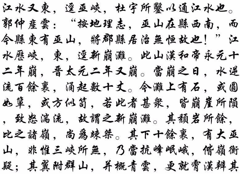 求巫山巫峡文章原文第一段繁体字-百度经验