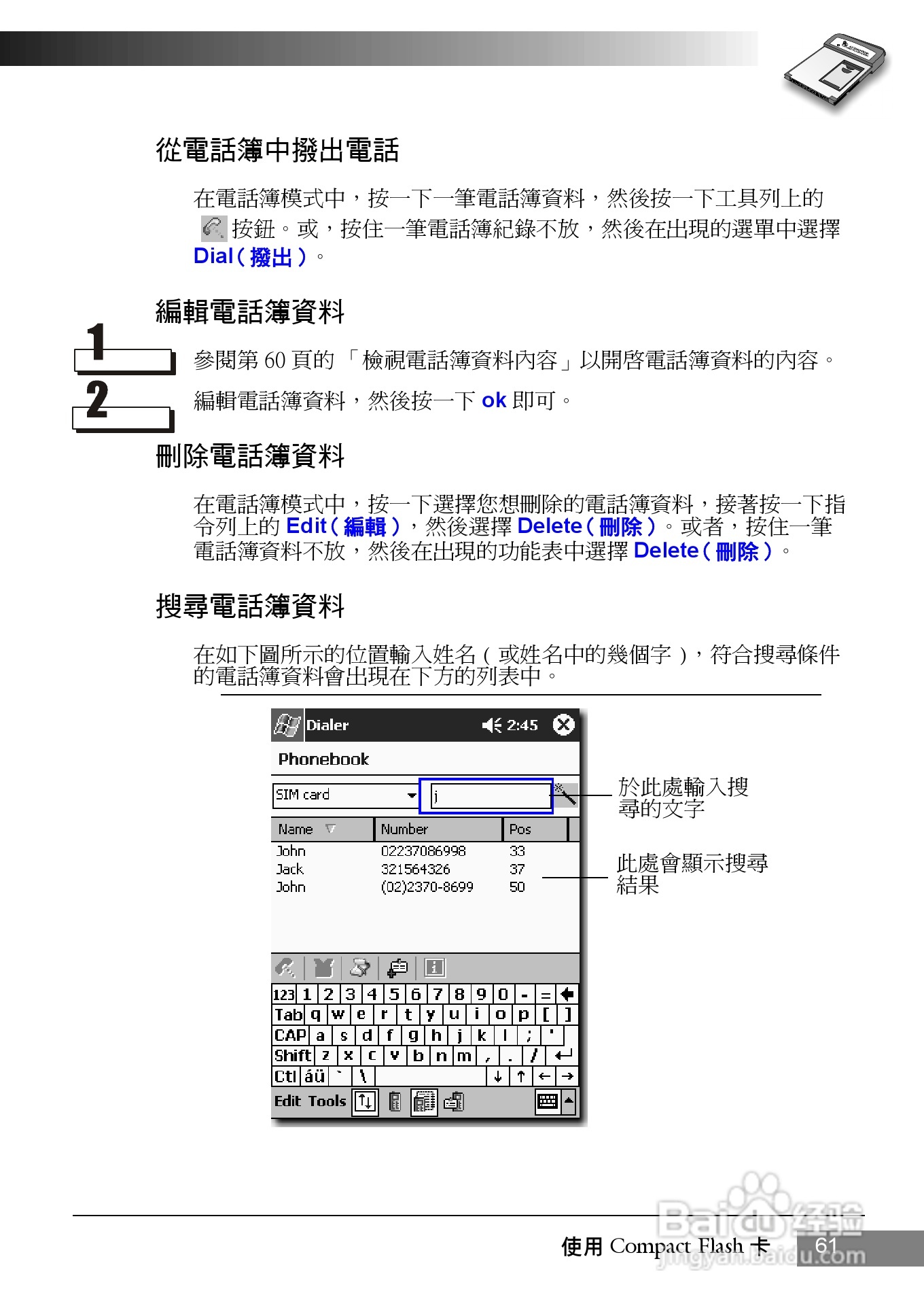 AUDIOVOX RTM-8000三頻GSM_GPRS Compact Flash卡使用:[8]-百度经验