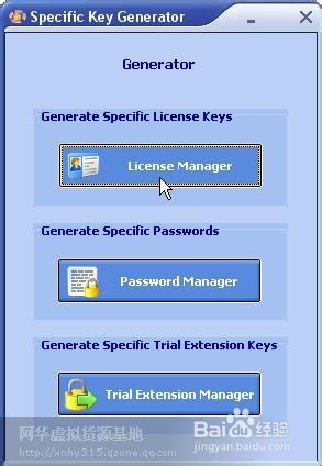 教你如何使用Specific Key Generator注册机-百度经验