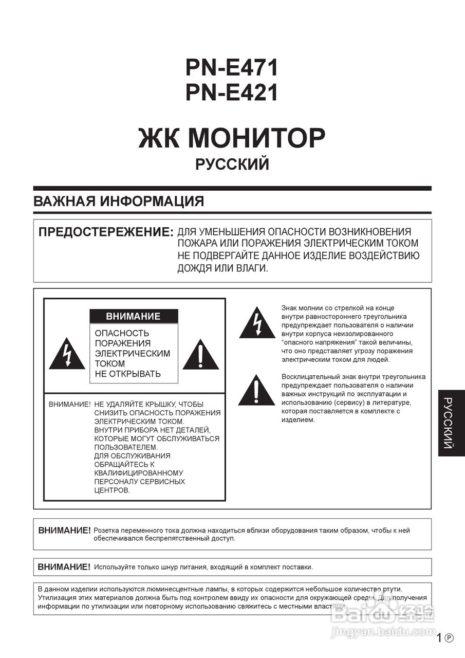声宝PN-E471型液晶显示器说明书:[6]-百度经验