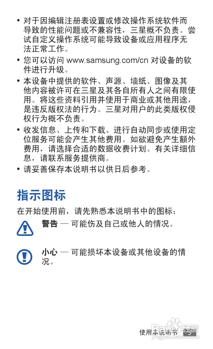 三星 SCH-I659手机说明书:[1]-百度经验