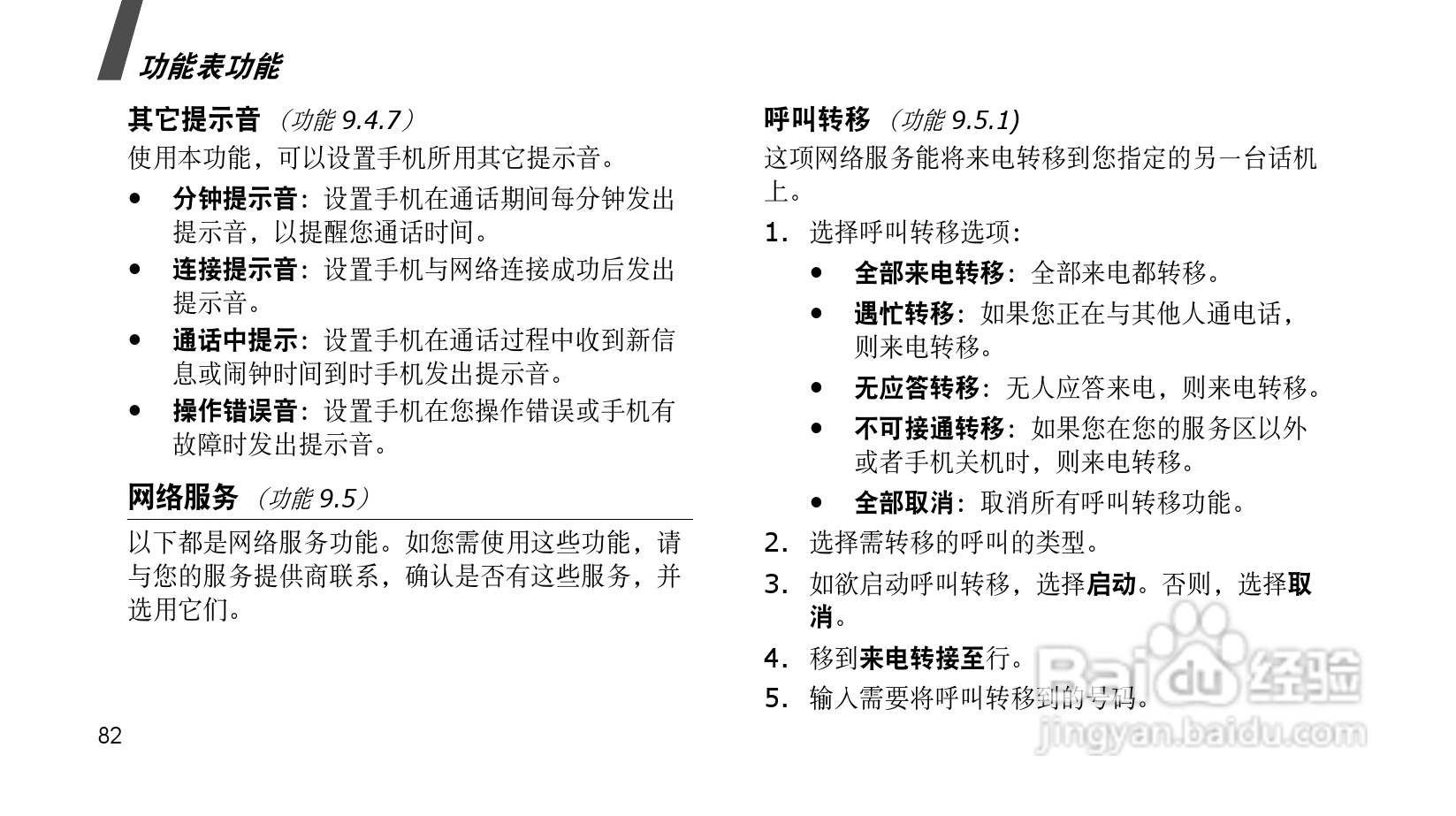 三星SGH-E498手机使用说明书:[9]-百度经验