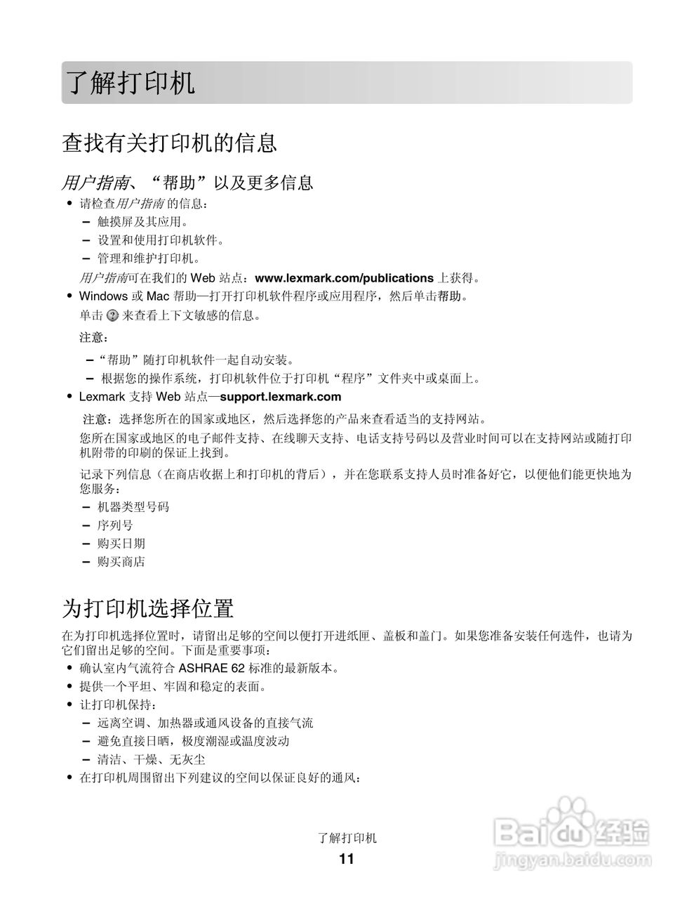 LEXMARK T656dne黑白激光打印机说明书:[2]-百度经验