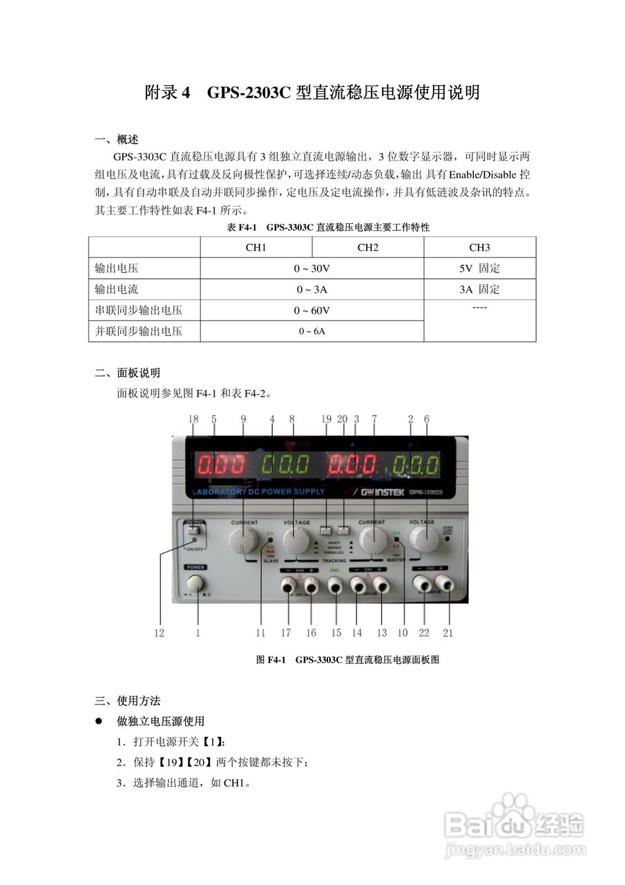 GPS-2303C型直流稳压电源使用说明-百度经验