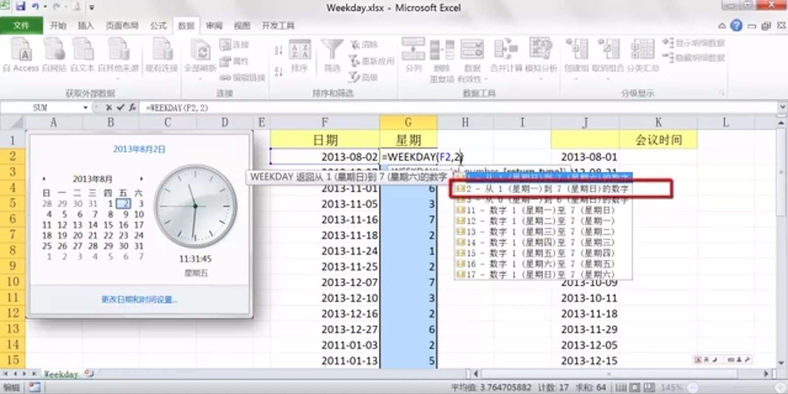 谁能告诉我WEEKDAY函数基本用法是什么啊？里面的1,2,3，到底是什么含义啊啊-百度经验
