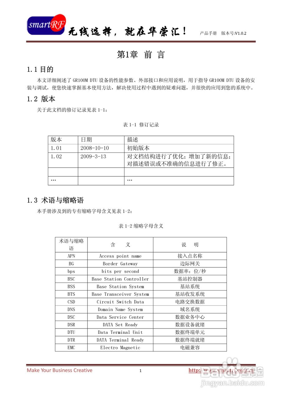 GR100M型GPRS/GSM调制解调器操使用手册:[1]-百度经验