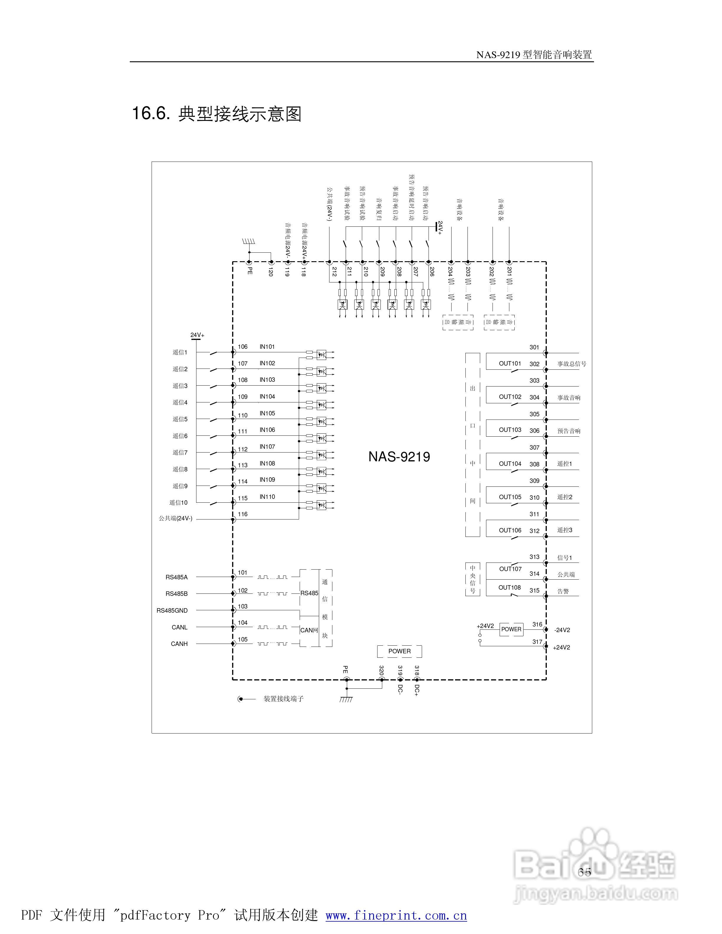 南自NAS-9219智能音响装置说明书:[8]-百度经验