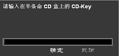 请输入半条命CD盒上的CD-KEY.是什么啊-百度经验