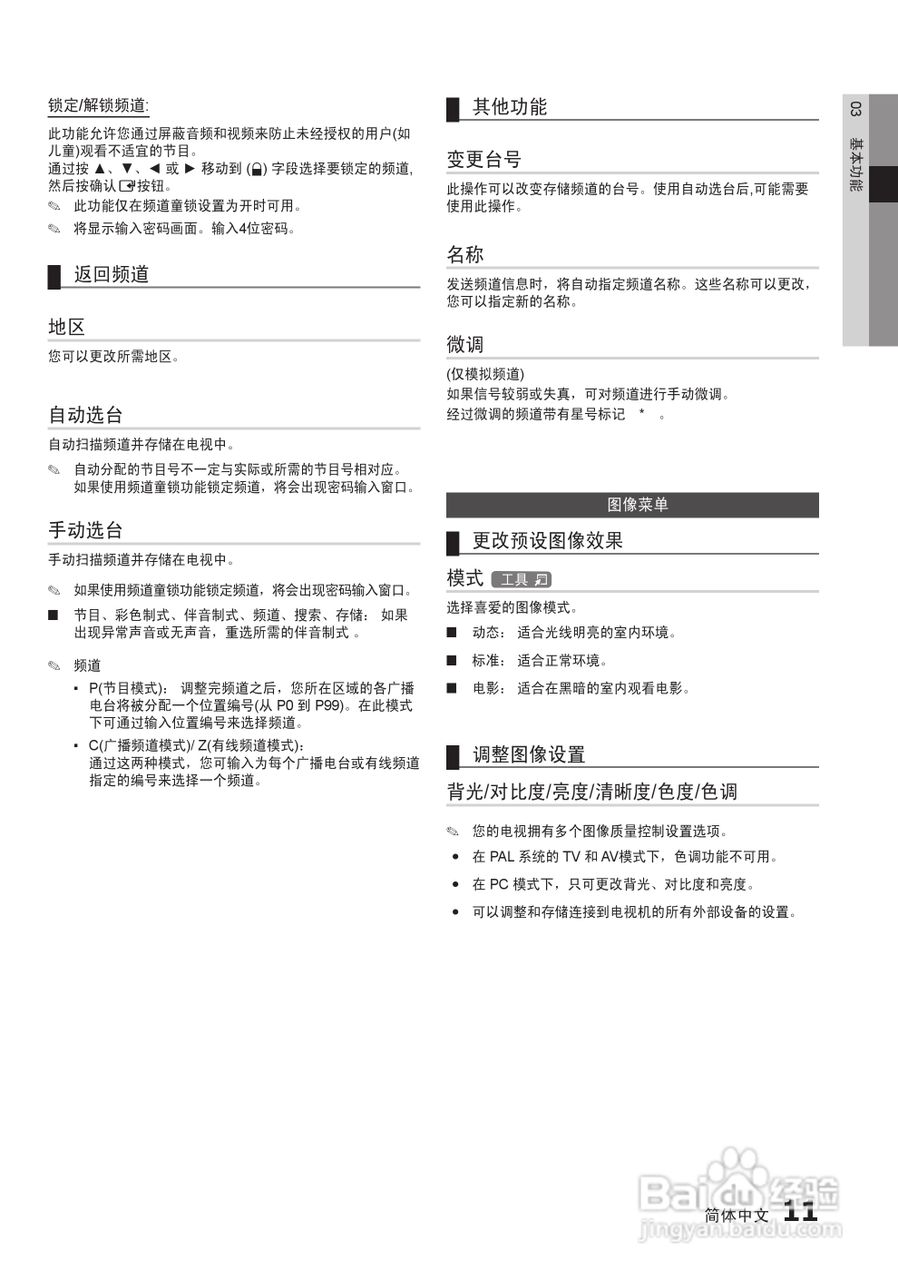 三星UA40D5003BR液晶彩电使用说明书:[2]-百度经验