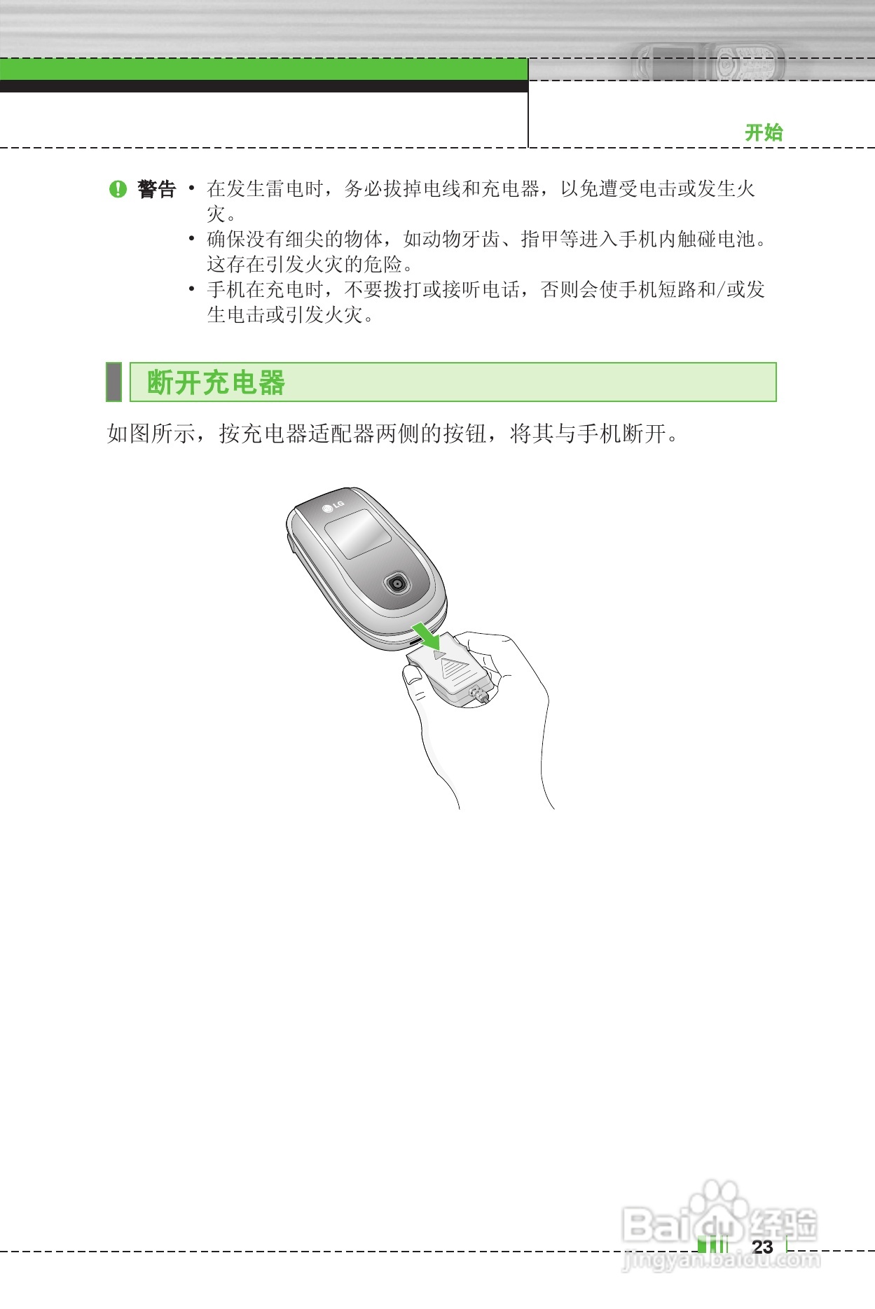 LG G232手机使用说明书:[3]-百度经验