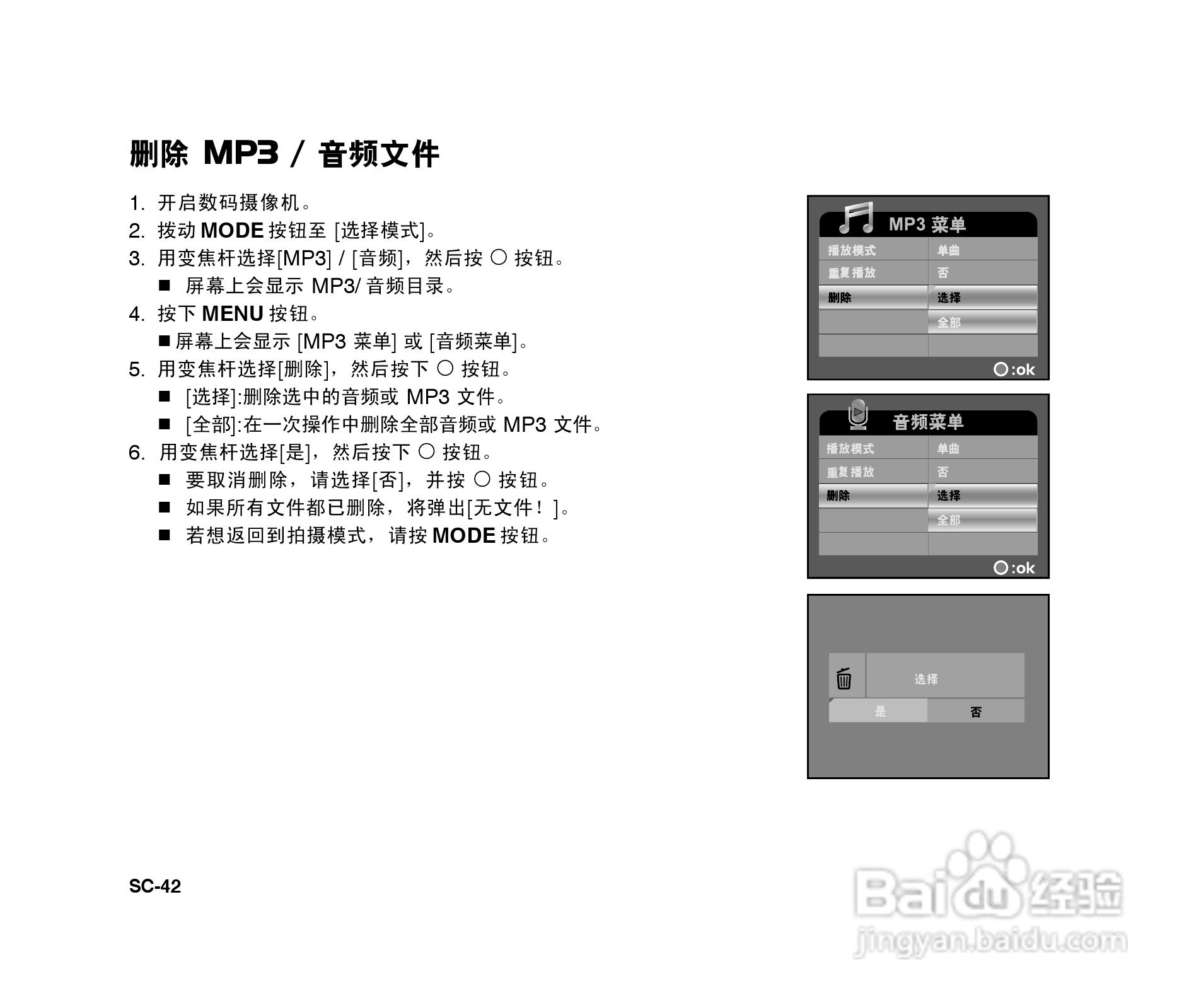 拍得丽MDV-6型、DV-5070s型数码相机使用说明书:[5]-百度经验
