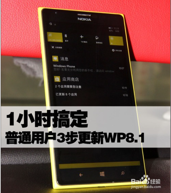 WP系统普通手机用户3步轻松更新到WP8.1系统-百度经验