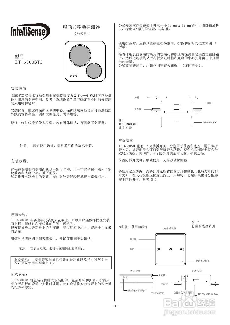 DT-6360吸顶探测器用户手册-百度经验