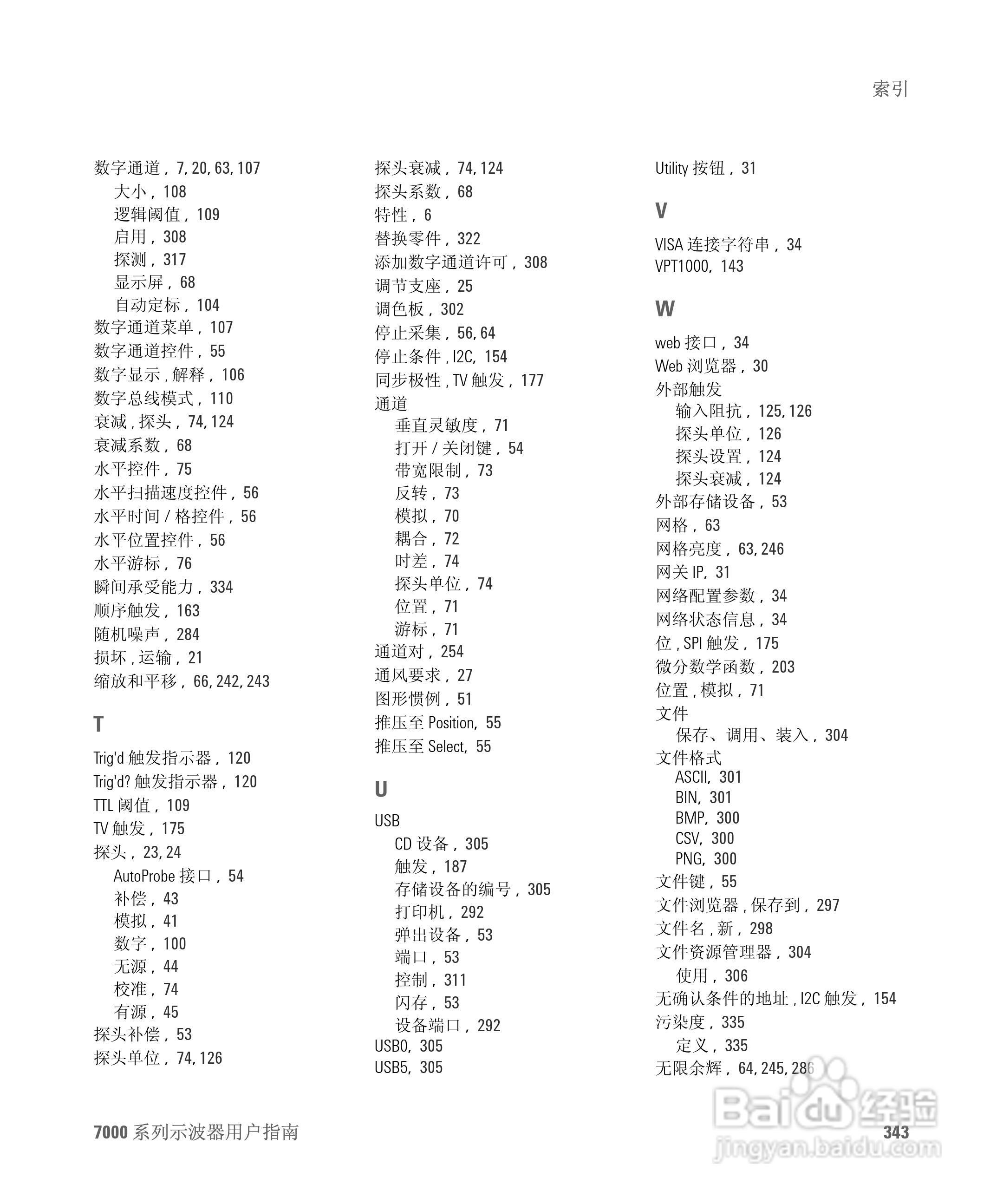 安捷伦DSO7104A示波器用户指南:[35]-百度经验