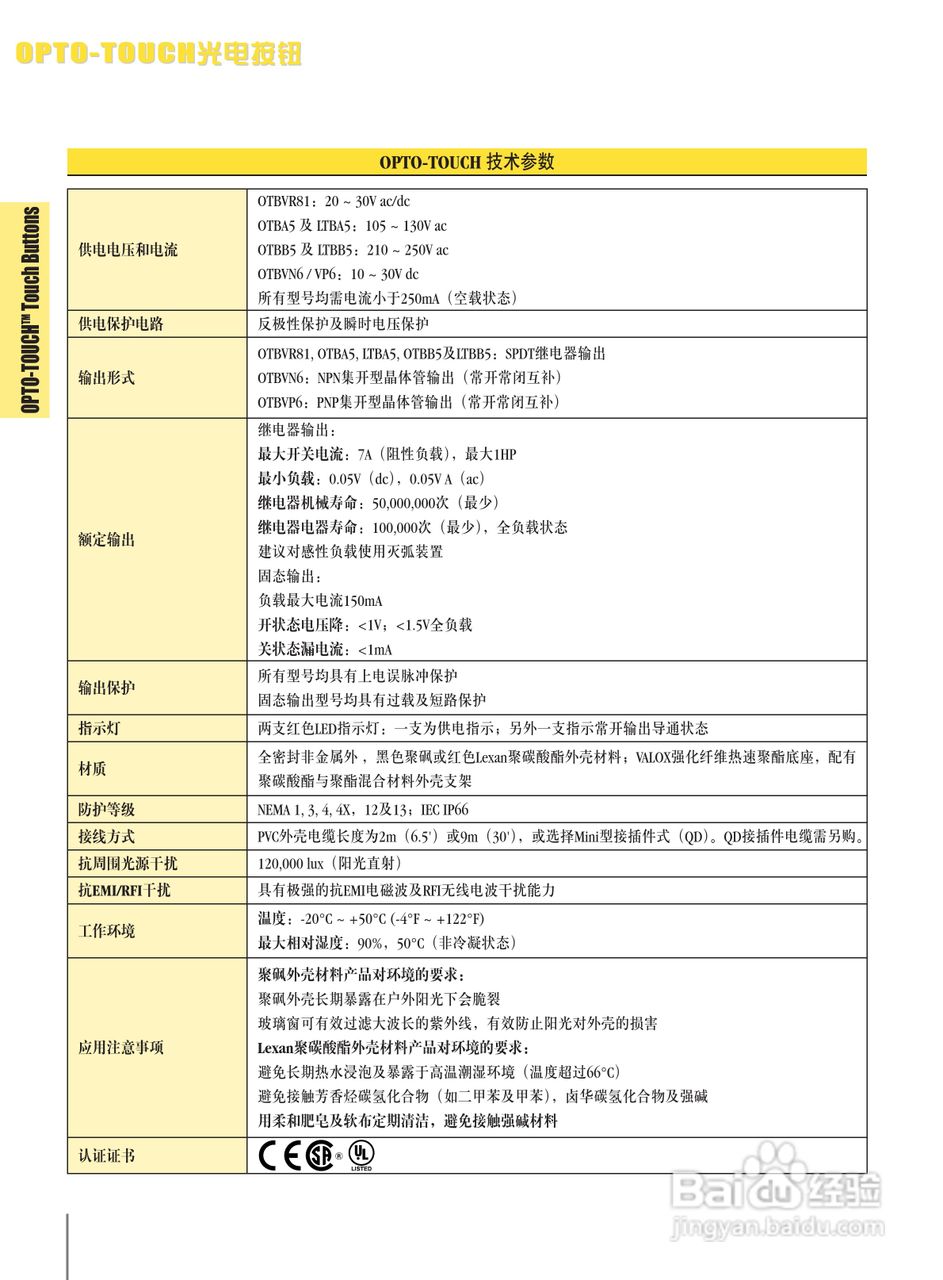OPTO-TOUCH触摸式光电按钮说明书-百度经验