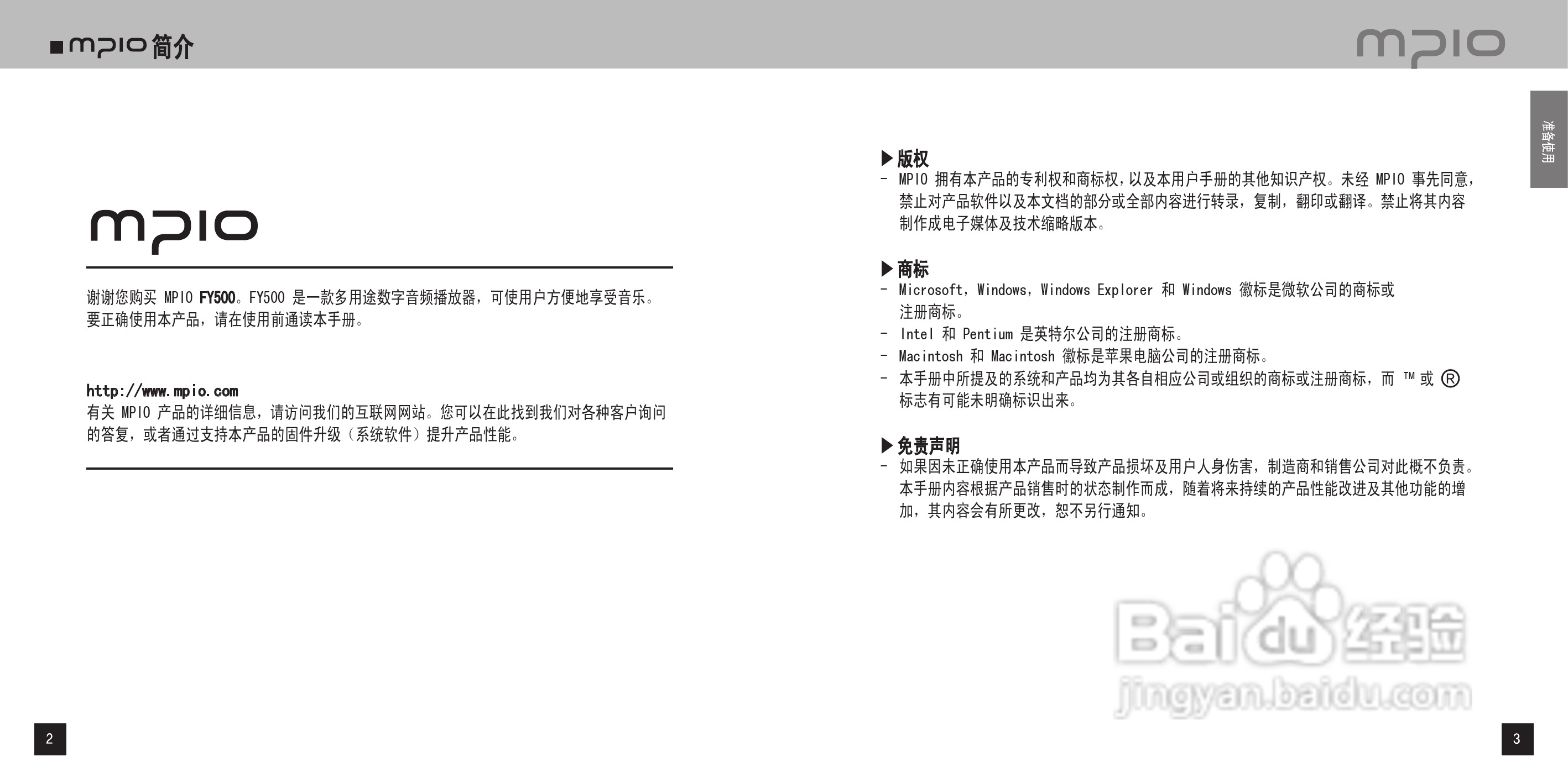 MPIO FY500数码影音使用说明书:[1]-百度经验