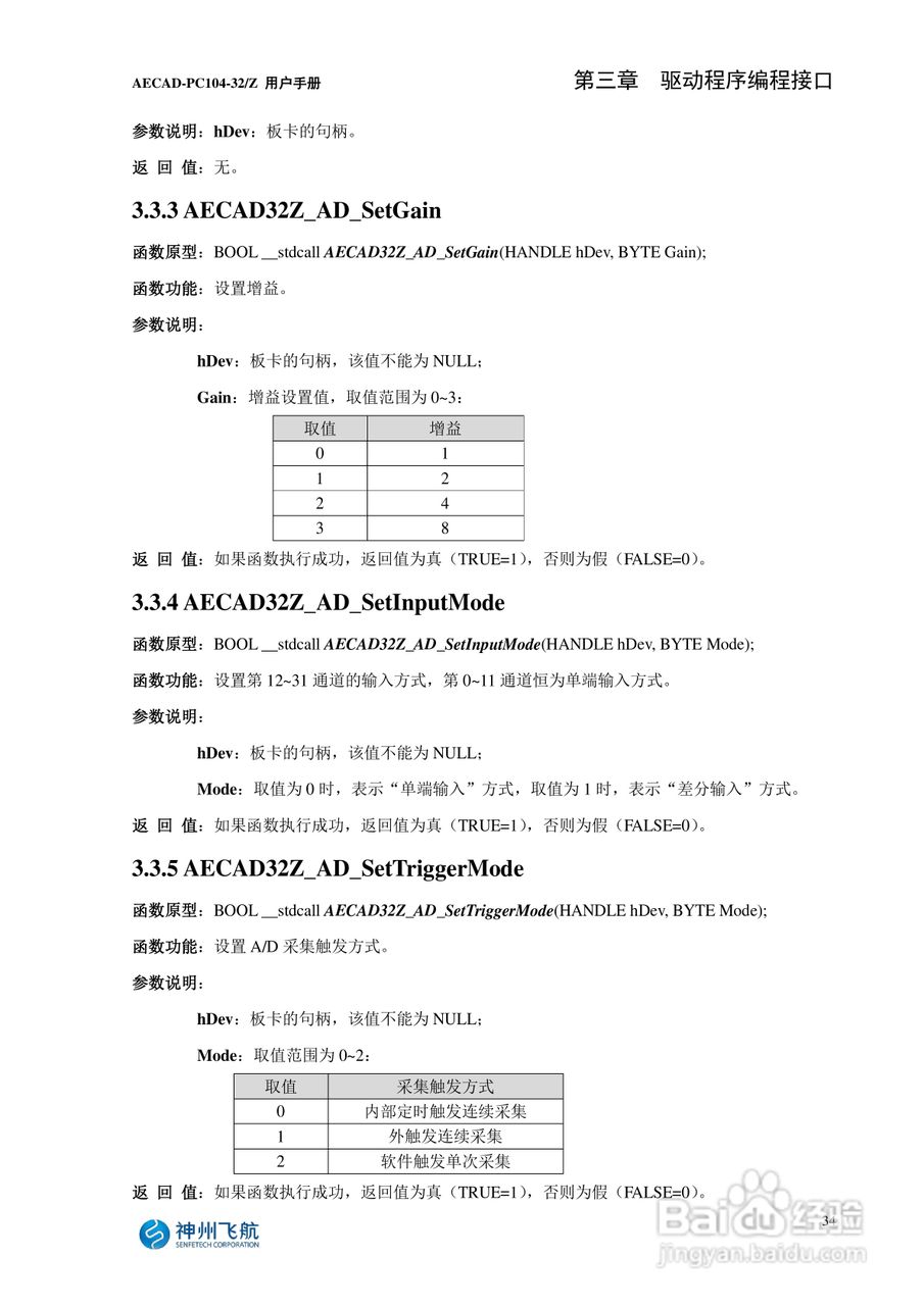 AECAD-PC104-32-Z A/D扫描采集板卡用户手册:[5]-百度经验