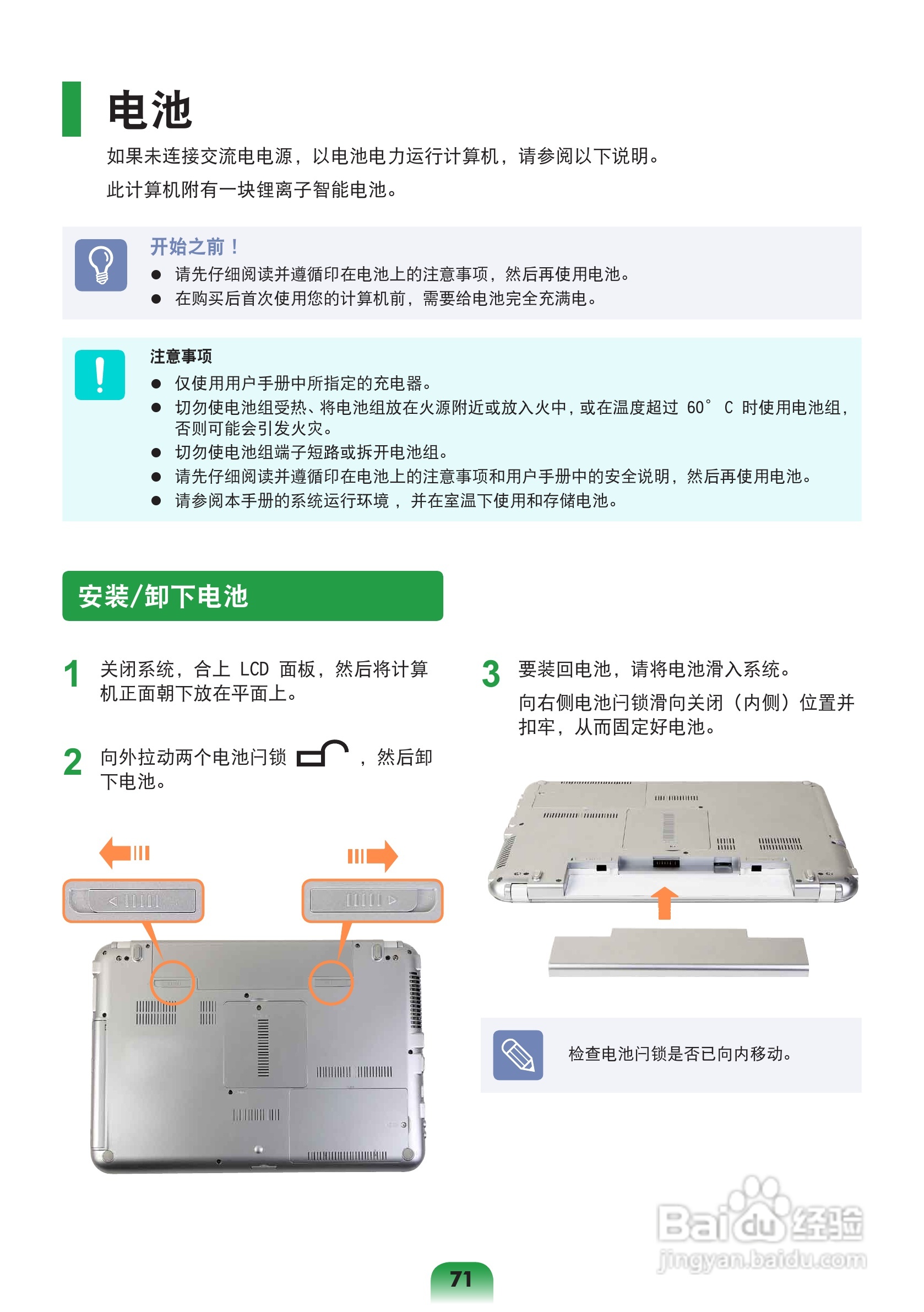 三星X128笔记本电脑使用说明书:[8]-百度经验