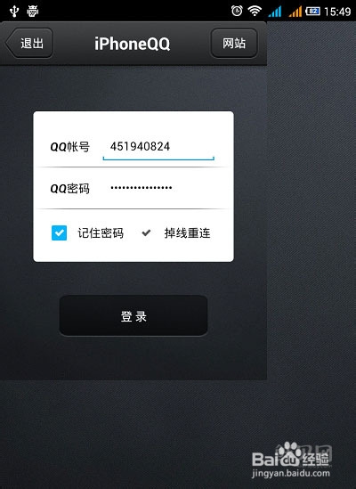 安卓手机 QQ显示为“QQ For iPhone”的方法-百度经验