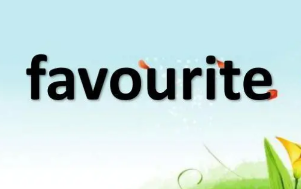 喜爱的英语是favourite吗-百度经验