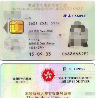香港人的身份证是什么样子的图片-百度经验