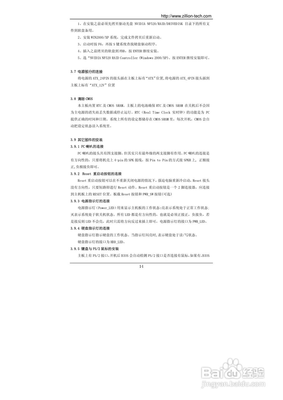 杰灵Nvidia MCP65系列主板说明书:[2]-百度经验