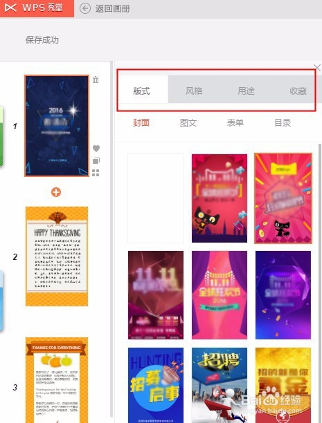 WPS秀堂里面的H5是什么，如何制作H5场景-百度经验