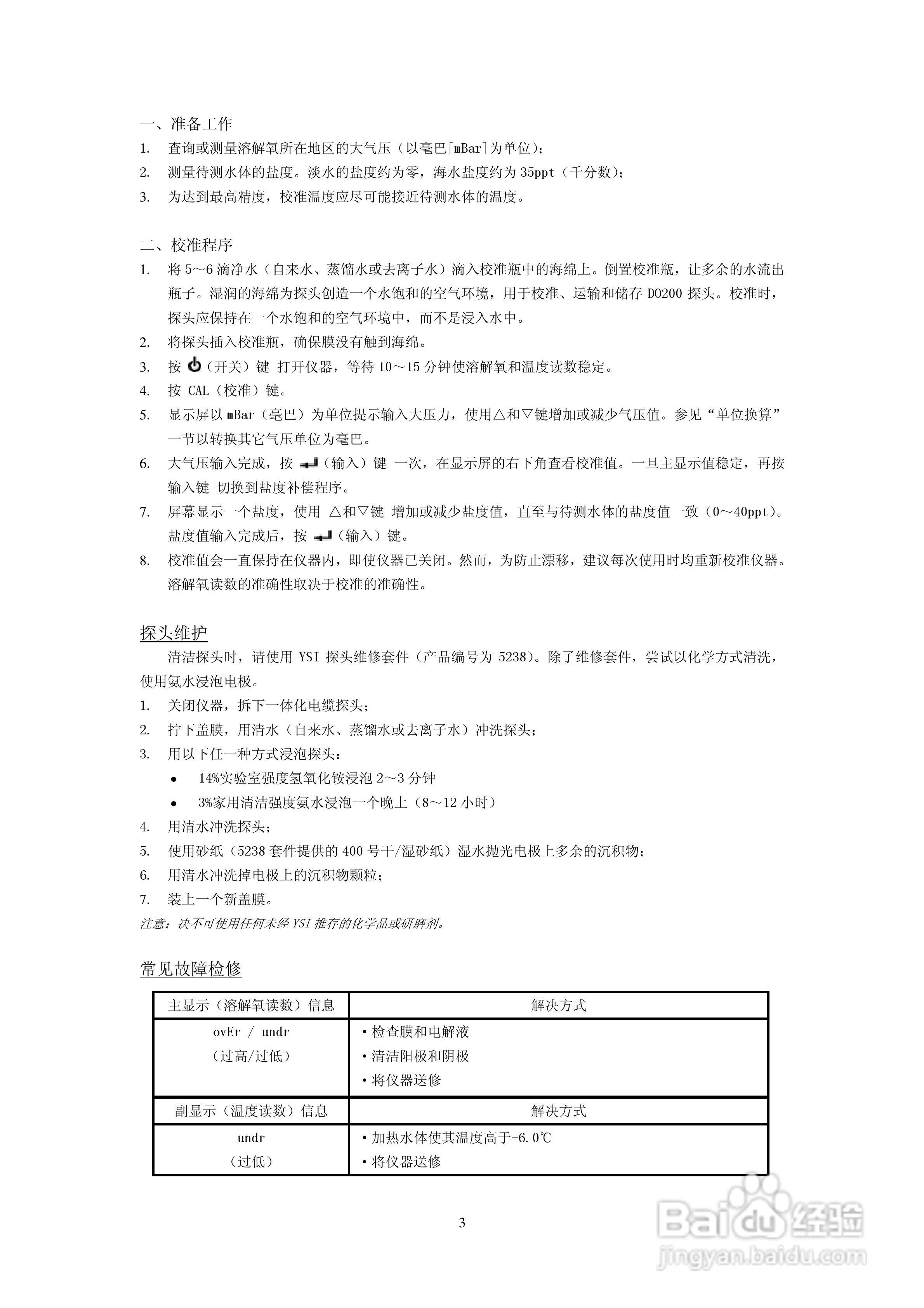 便携式 溶解氧、温度测量仪YSI DO200使用说明书-百度经验